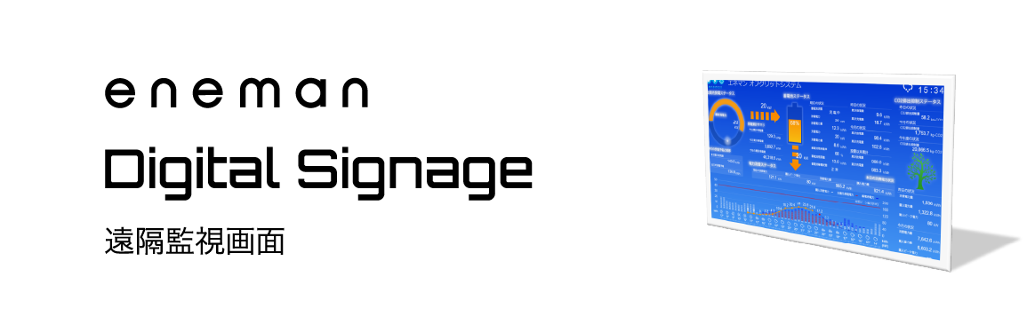 enemanとは｜株式会社エネマン（eneman）