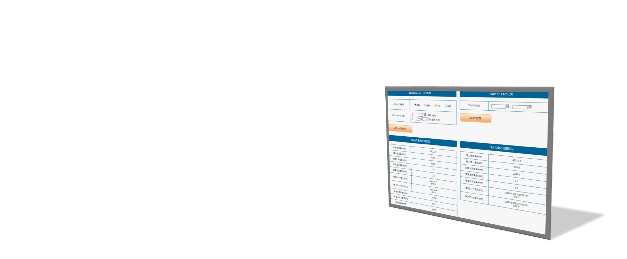公共・産業用蓄電池システム｜株式会社エネマン（eneman）